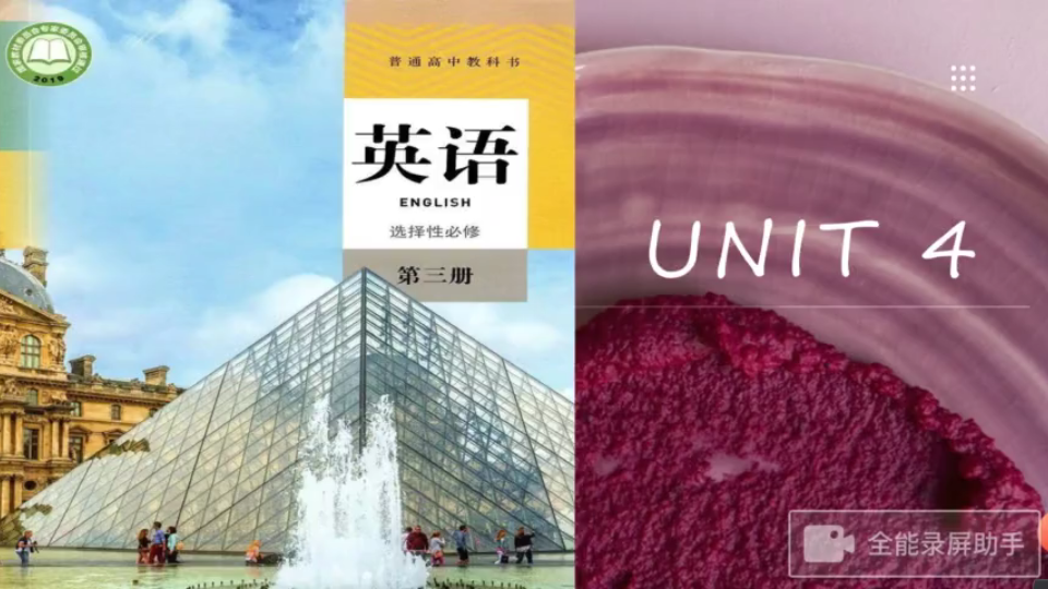 新人教版高中英语|选择性必修三UNIT4单词音频