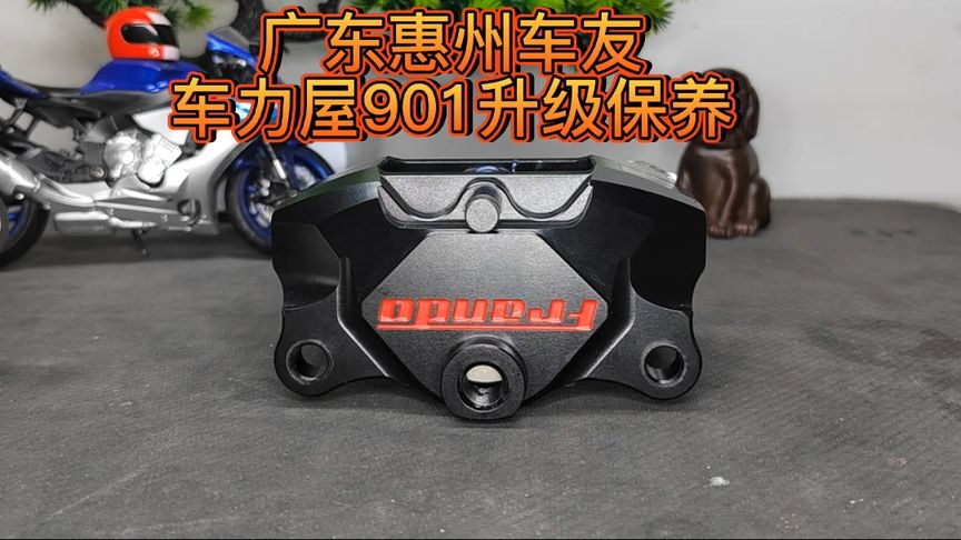 车力屋901,每个卡钳使用相同,但问题不同,把问题细节处理好