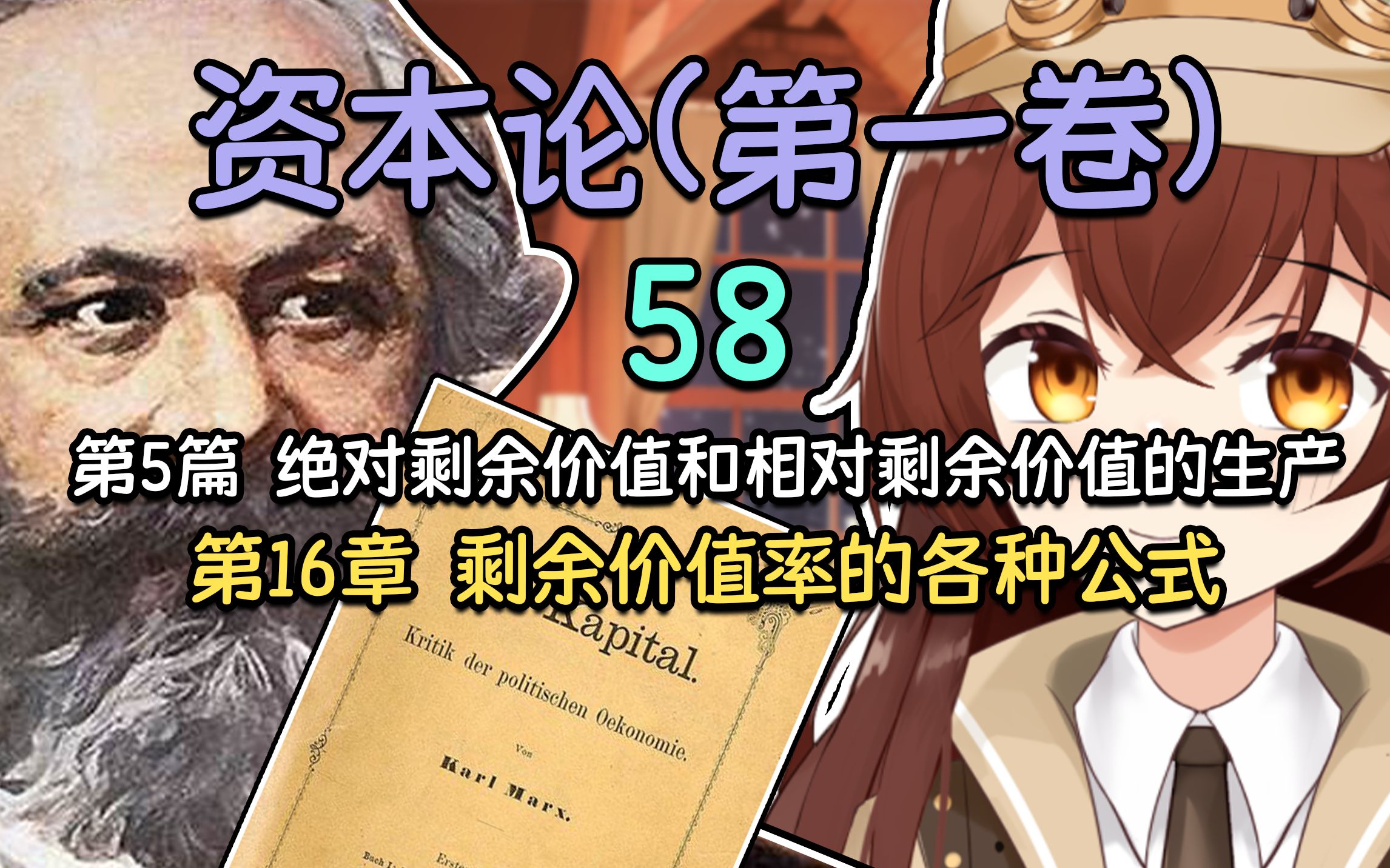 劳动力价格和剩余价值的量的变化(情况Ⅱ、Ⅲ、Ⅳ)《资本论》【资论...