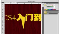 第七课9 PS怎么修改编辑文字?:学习文字工具的使用方法