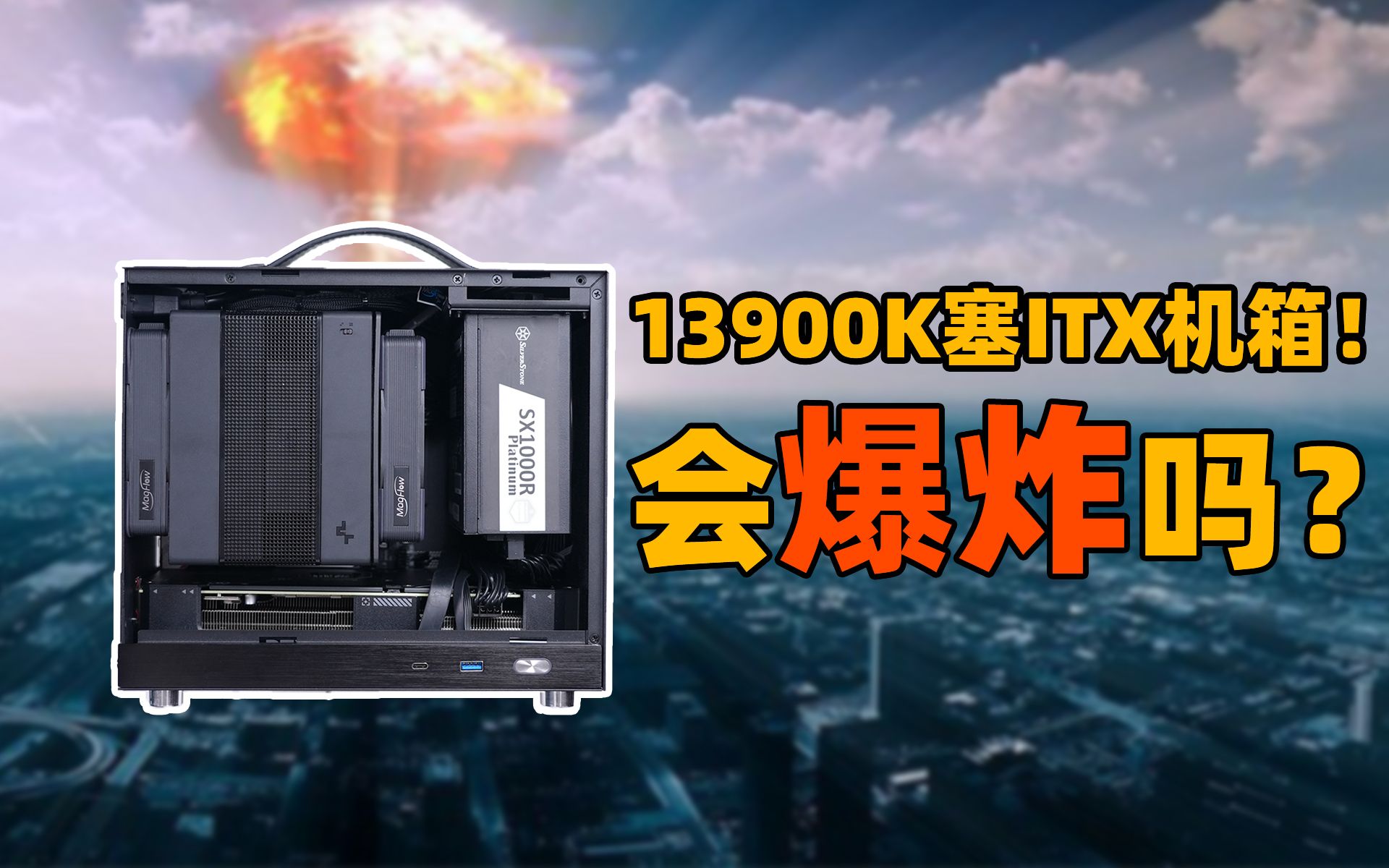【整活】把13900K塞进ITX小机箱!还是风冷散热器?直接起飞!