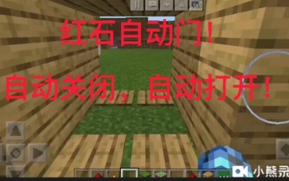 我的世界红石机关教程3:红石机关门