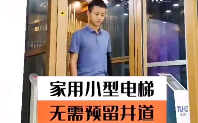家用小型电梯无需预留井道
