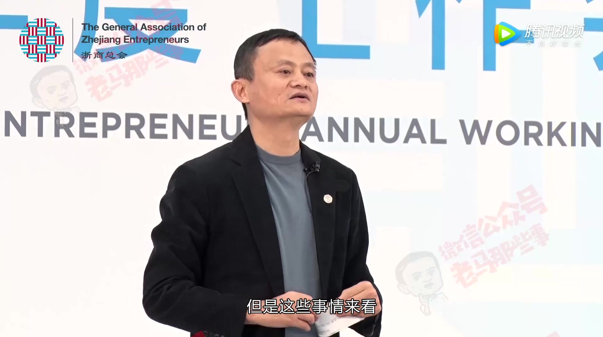 2017年1月25日浙商总会年度工作会议马云演讲字幕完整版