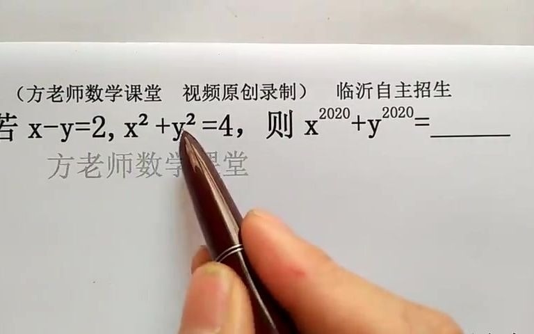 初中数学:若x-y=2,x²+y²=4,求x2020+y2020的值?