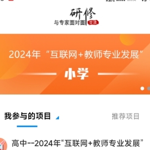 山东教师暑期远程研修 