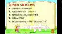 遇到火灾怎么办-小学品社优质课(2018年)