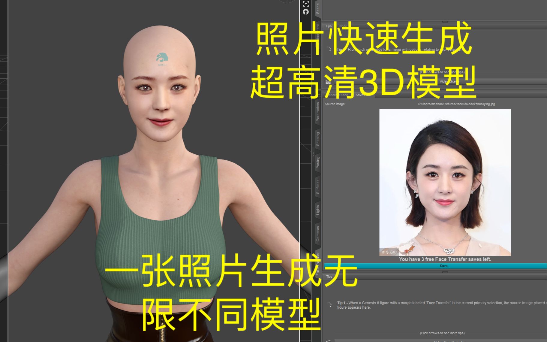 通过照片快速生成3D高清模型