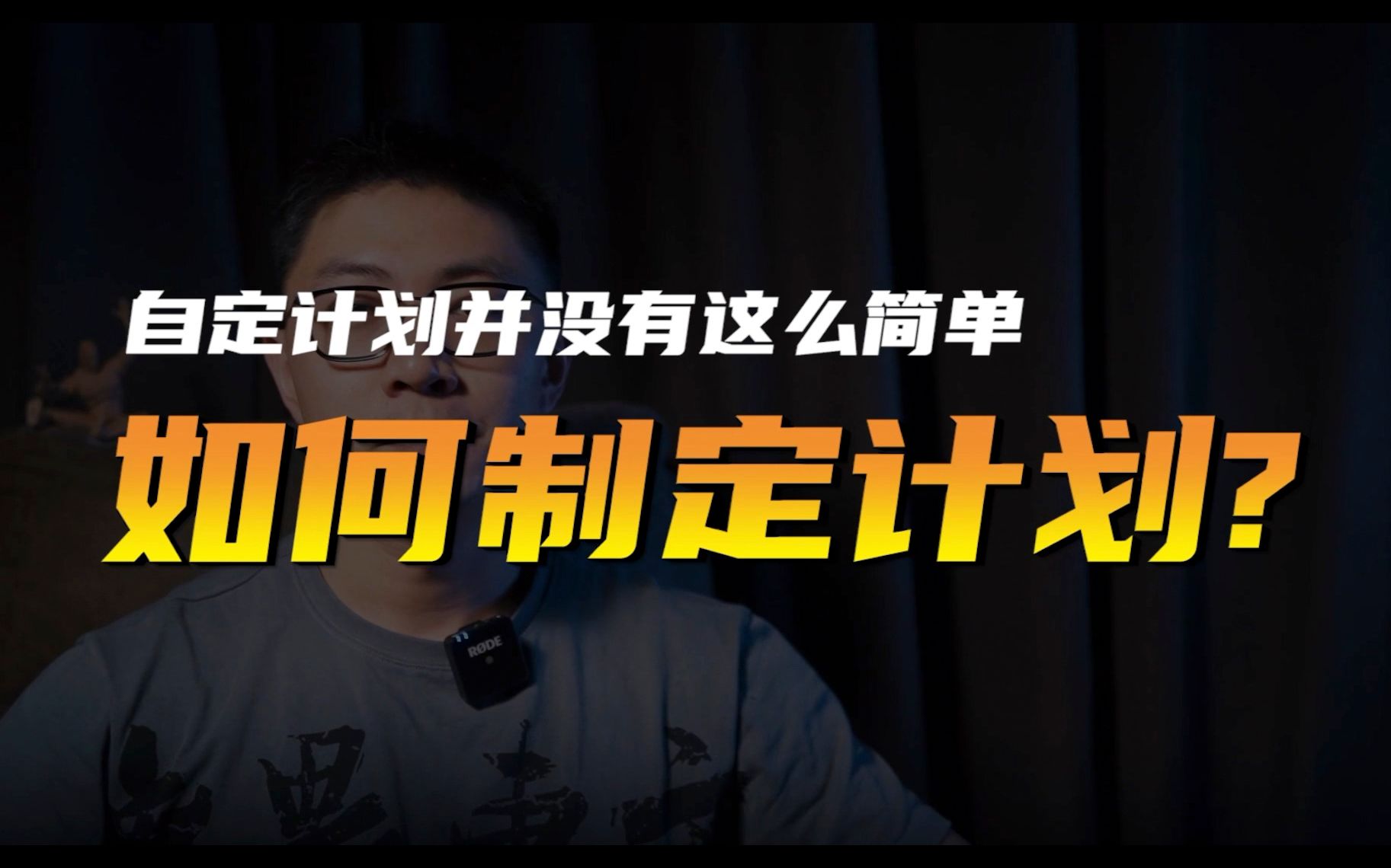 如何制定健身计划?适合你自己的才是最科学的训练计划