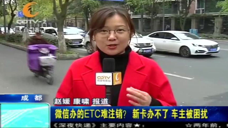 旧的不去新的不来?微信办的ETC难注销,车主:心累了