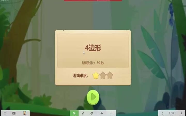 幼儿园中班数学《破译密码》视频优质课视频公开课教学视频