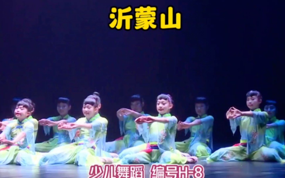 少儿舞蹈剧目沂蒙山编号H-8少儿获奖舞蹈剧目少儿六一舞蹈少儿群舞...