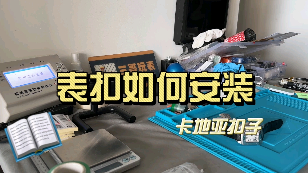 卡地亚表带扣子怎么安装蝴蝶扣怎么安装#表带扣子安装#表带安装...