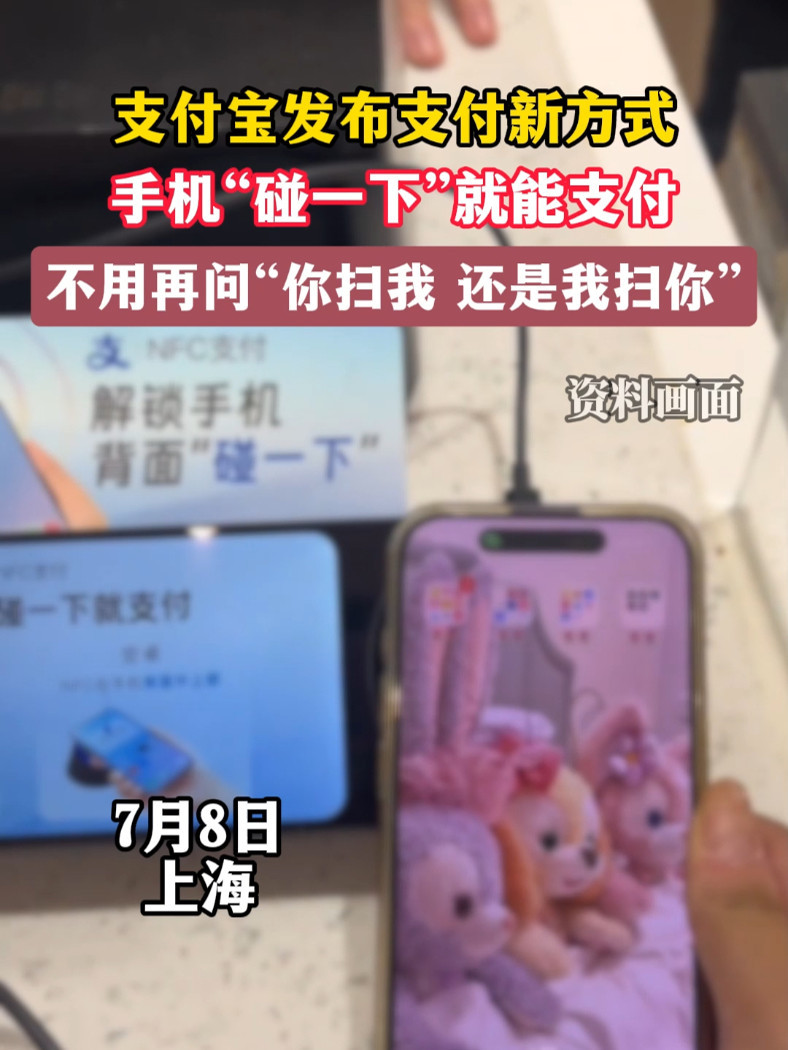 支付宝发布支付新方式,手机"碰一下"就能支付