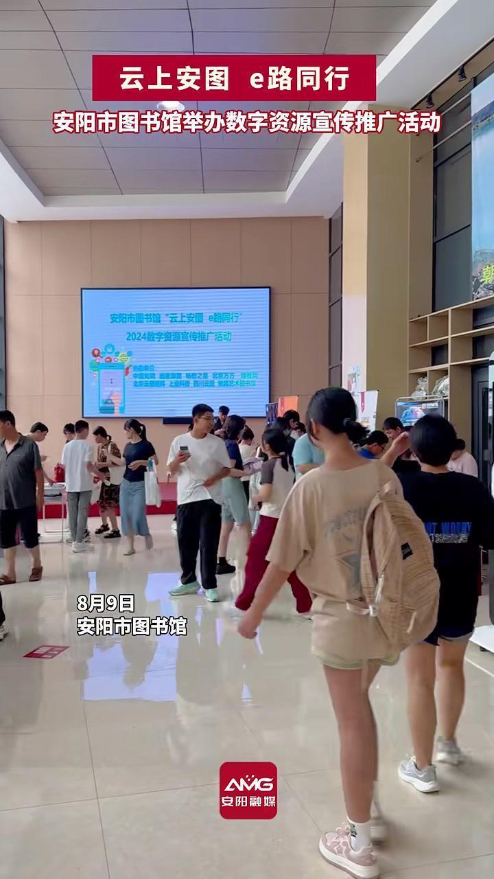 "云上安图e路同行"安阳市图书馆举办数字资源宣传推广活动#安阳#...