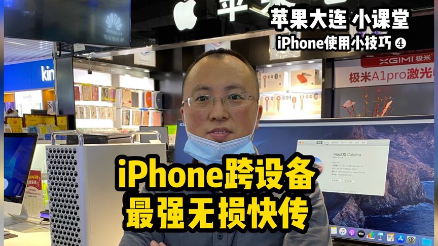iPhone使用小技巧❹iPhone跨设备最强无损快传