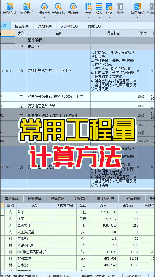 工程量计算时常用的算量方式