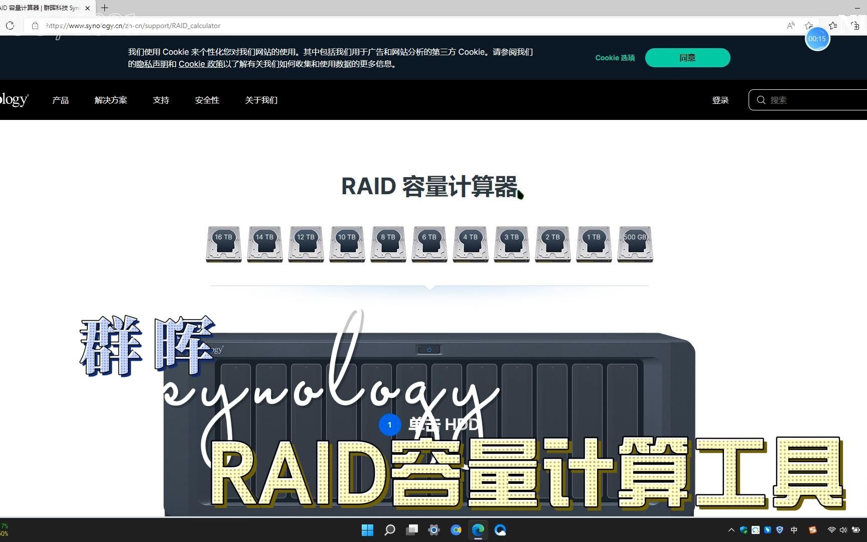 RAID容量计算工具
