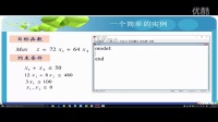 Lingo软件 编写简单的数学规划模型