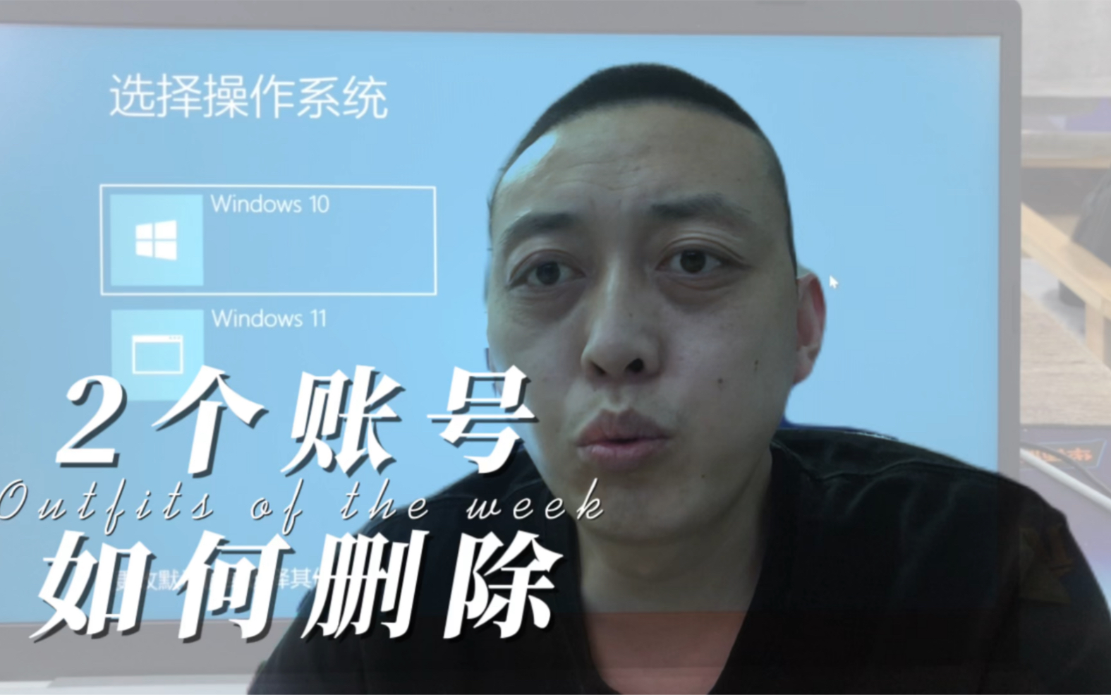 装完系统多出来的账号怎么删除