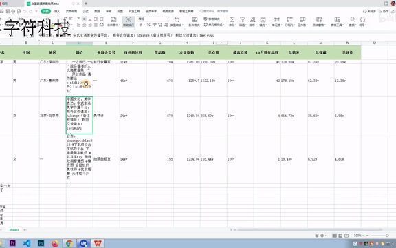 ...妈妈飞瓜电脑网页信息抓取写入excel表格uibot按键精灵脚本定制开发