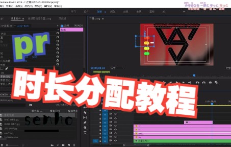 【饭圈技能】pr制作歌词计时\时长分配教程