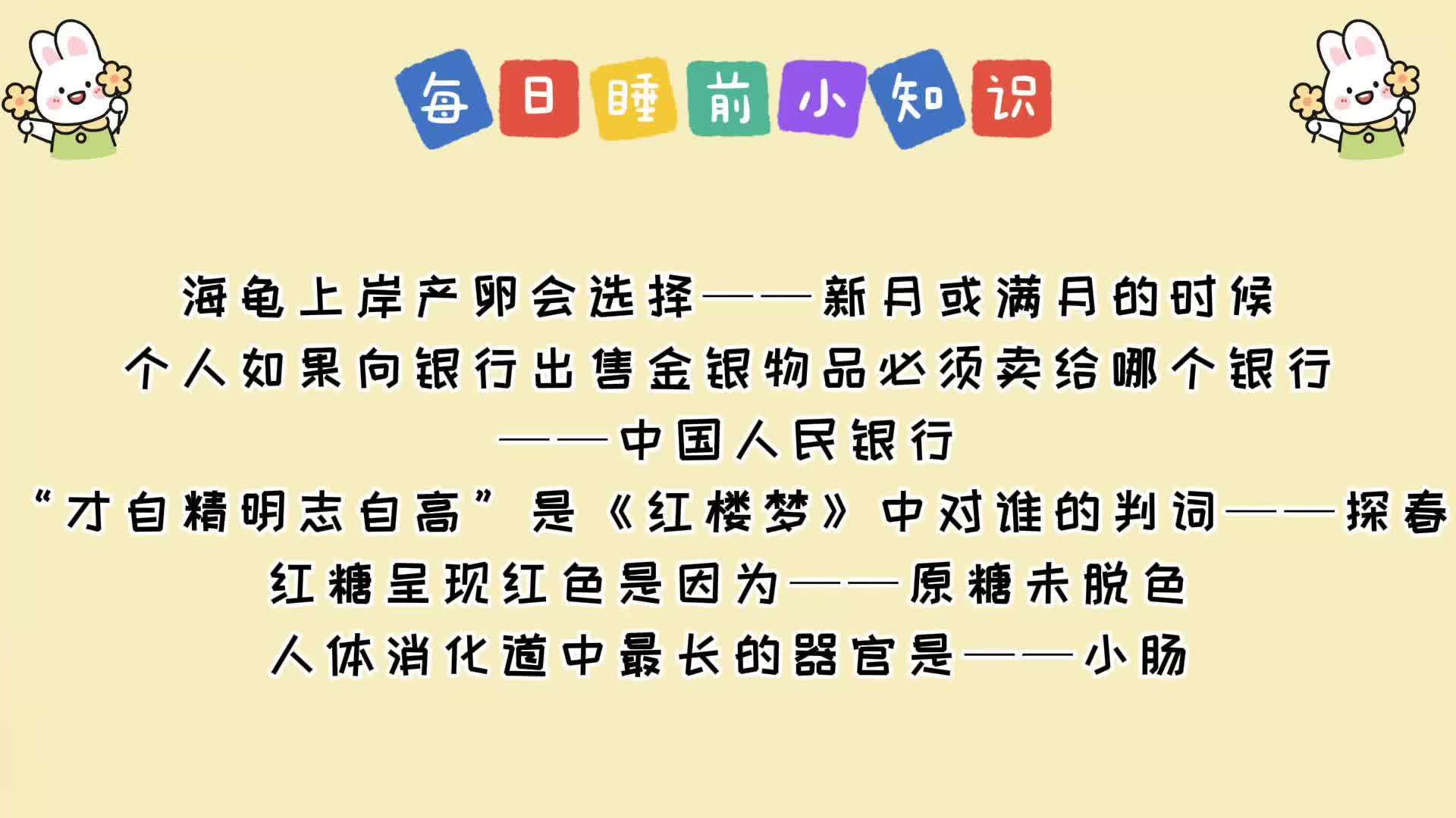 每日睡前知识积累:人体消化道中最长的器官是小肠