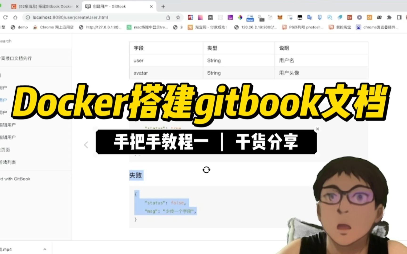 Docker搭建gitbook文档| 手把手教程 | 干货分享