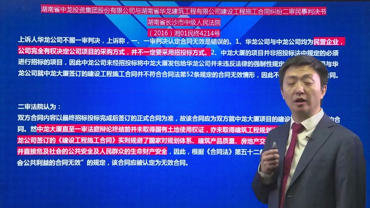 建设工程施工合同争议解决的108个关键点 -- 关键点 26 无效情形之...