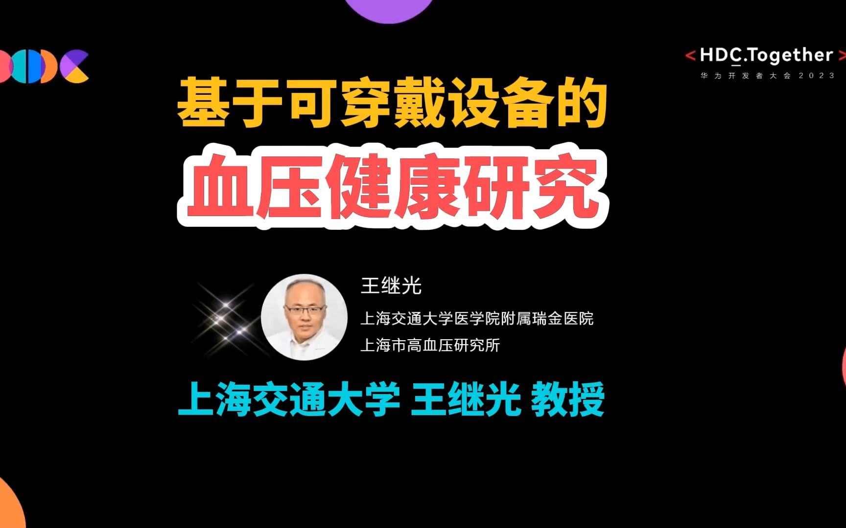 AI+医疗新方向!上海交通大学王继光教授:基于可穿戴设备的运动与血压...