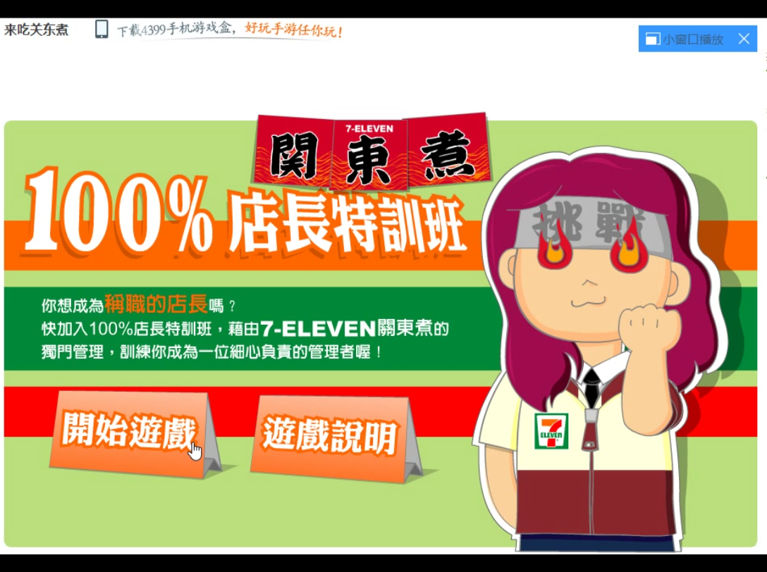 4399小游戏——来吃关东煮_单机游戏热门视频