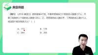 公务员考试-数量关系-基本方法-数字特性法