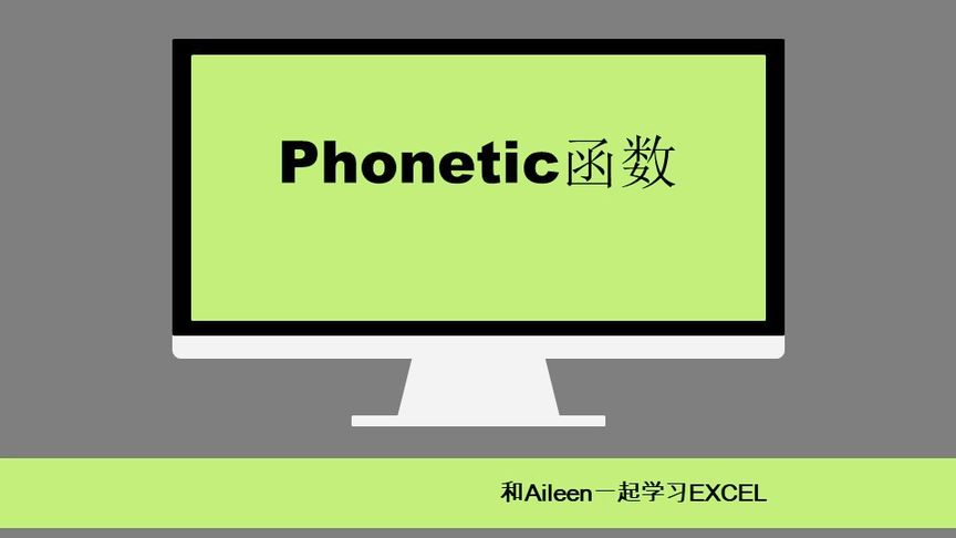 你还只会用“&"连字符连接文本吗?一个小函数轻松搞定!