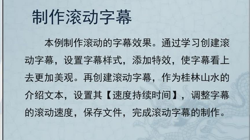 自媒体视频工具:制作滚动字幕制作方法