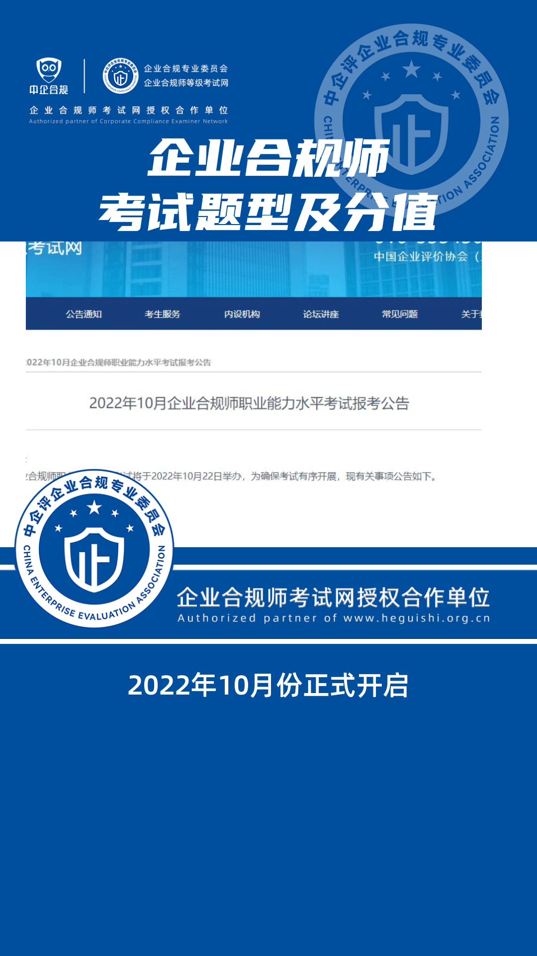 企业合规师考试题型及分值