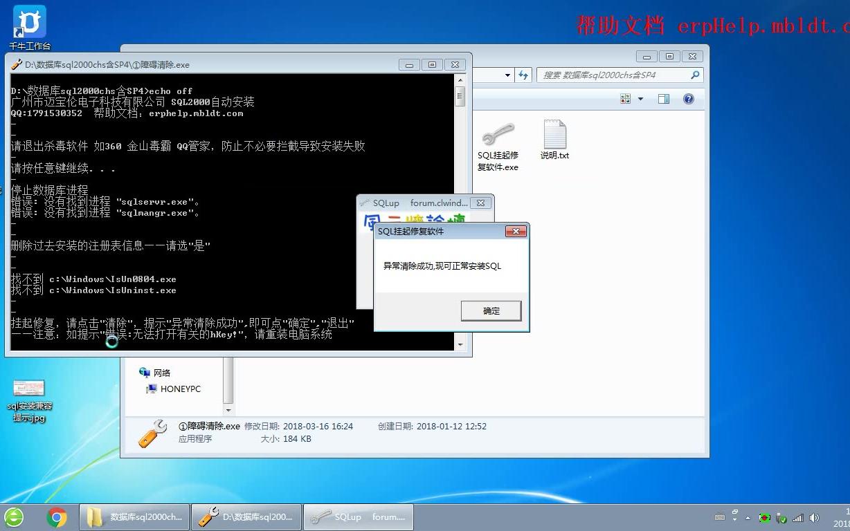 迈宝伦进销存软件安装教程
