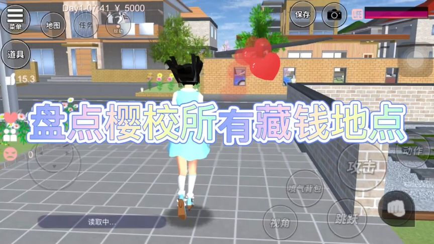 樱花校园模拟器:盘点樱校所有藏钱地点