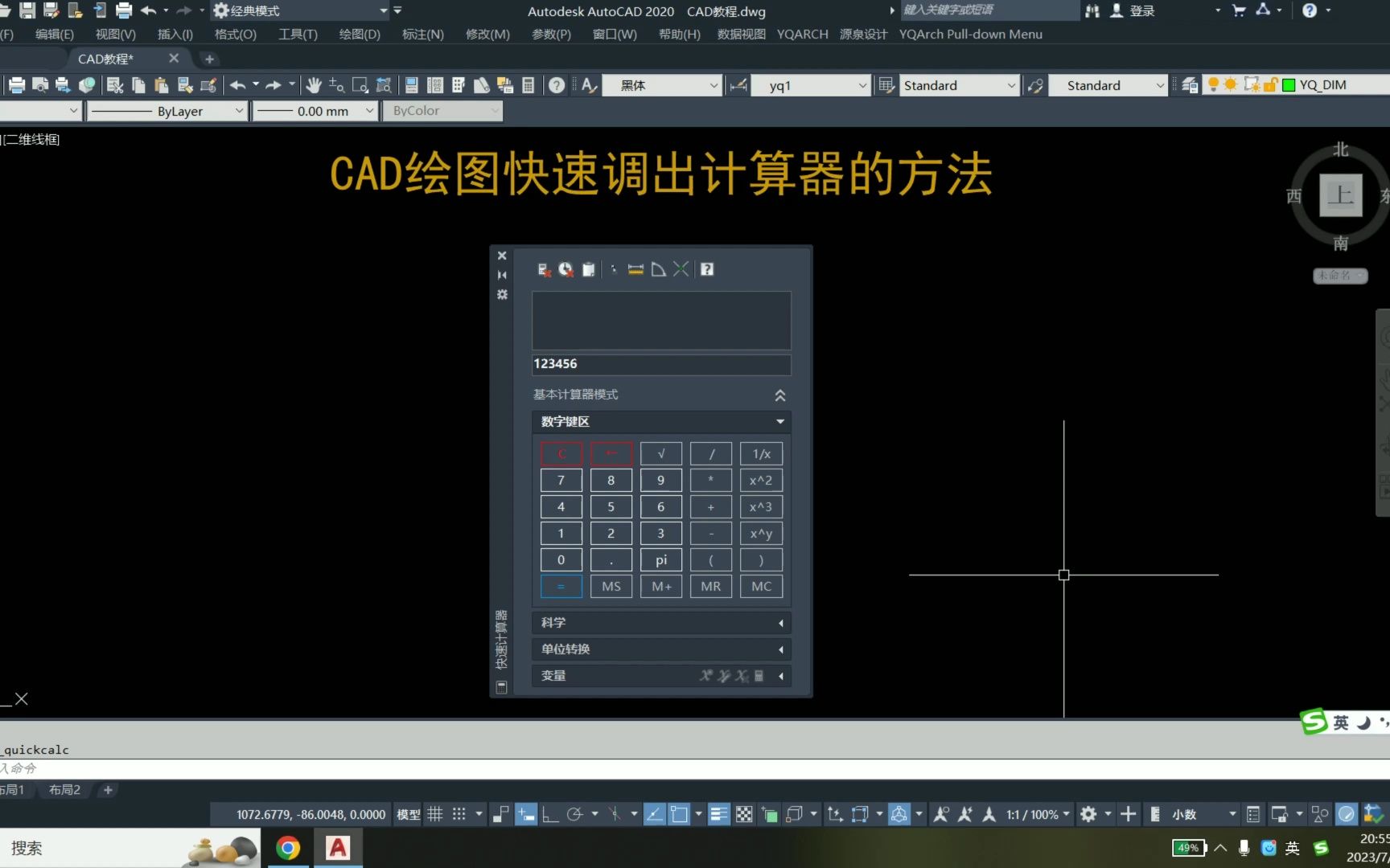 CAD绘图快速调出计算器的方法