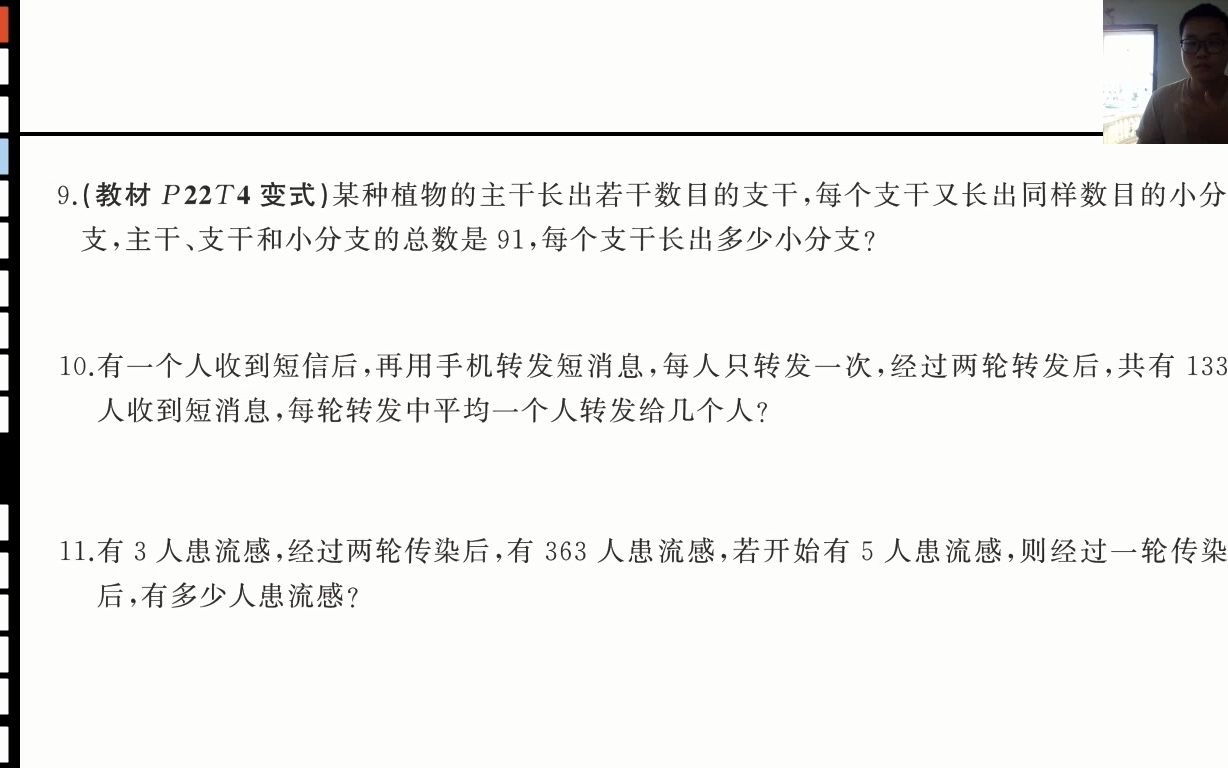 8.实际问题与一元二次方程(一)——循环、传播、数字问题3.mp4