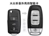 大众帕萨特途观朗逸朗行朗境尚酷速腾蔚领折叠遥控器钥匙改装外壳