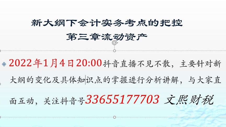 新大纲下会计实务考点的把控--第三章流动资产