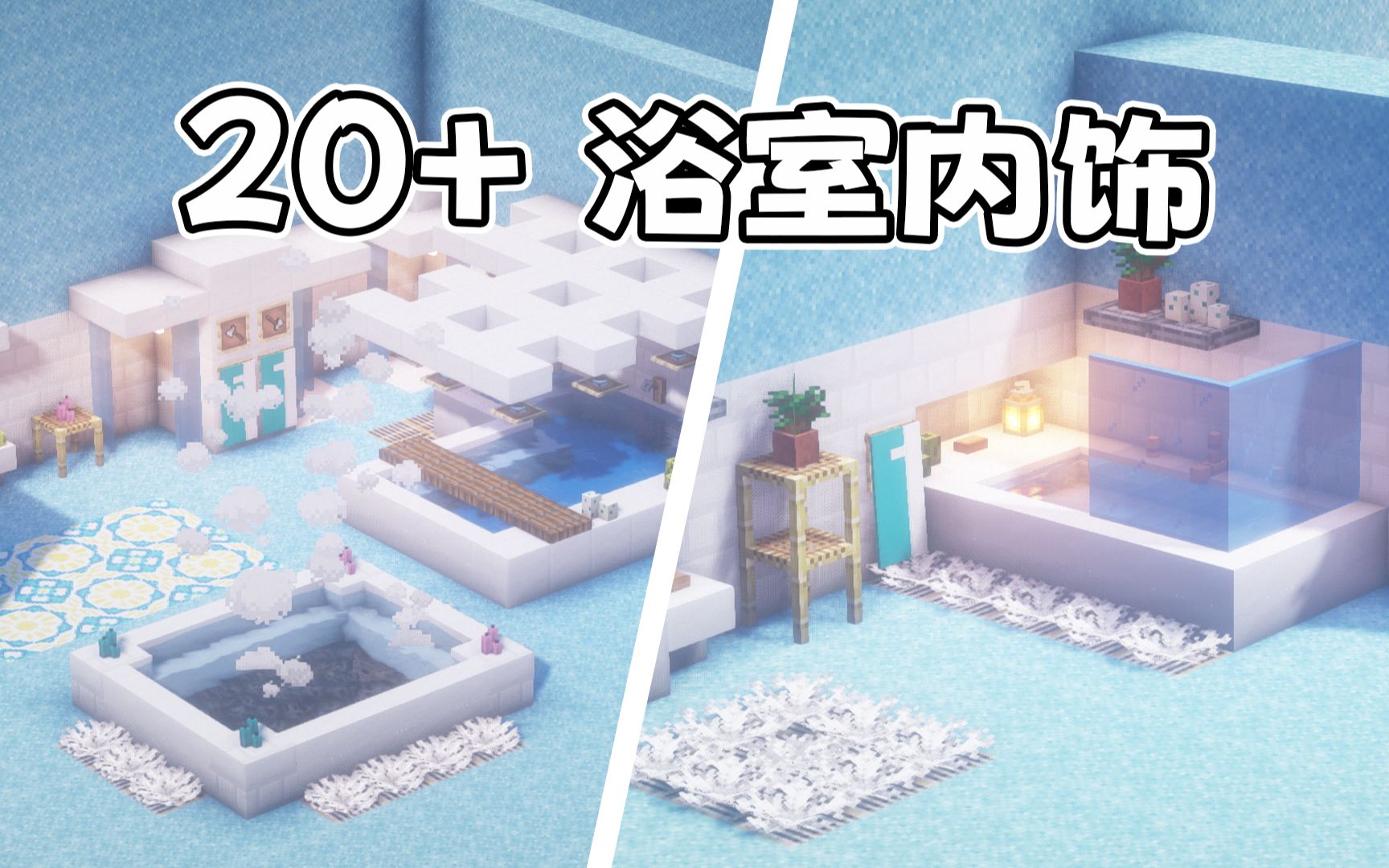 我的世界:20+种卫生间浴室内饰设计技巧