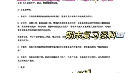 大学《地理信息系统》专业课必备学习复习资料