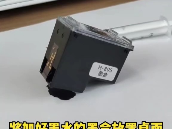 可加墨墨盒加墨教程