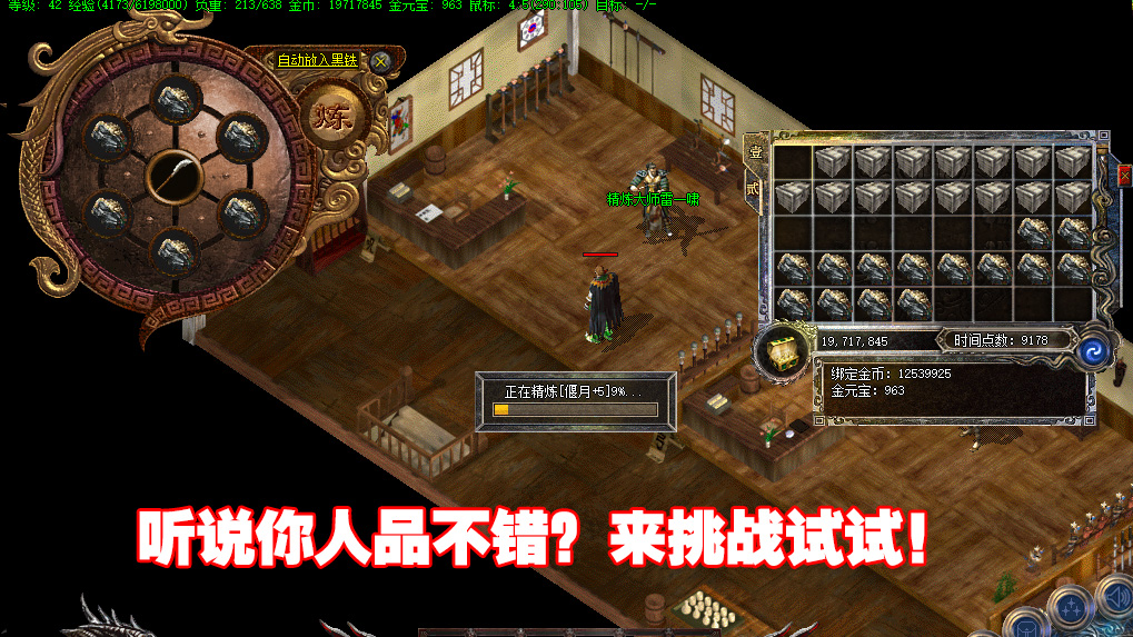 热血传奇:GM爆改武器升级系统,简单粗暴直接怼到+7