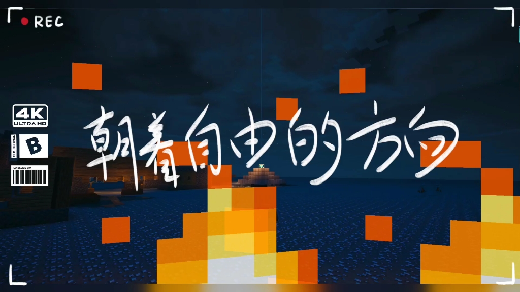 我的世界钻石大陆炮台制作+使用