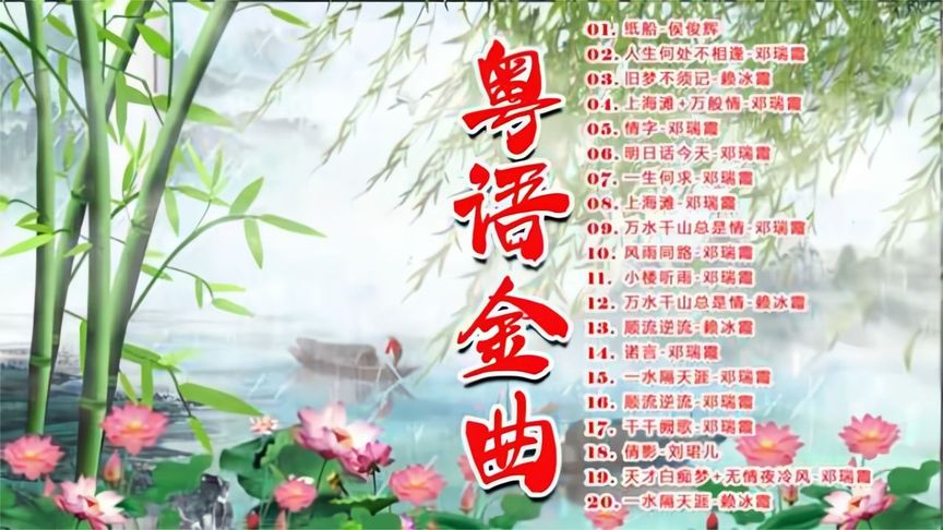 【年代怀旧粤语金曲】70/80年代唱遍大街小巷的粤语老歌