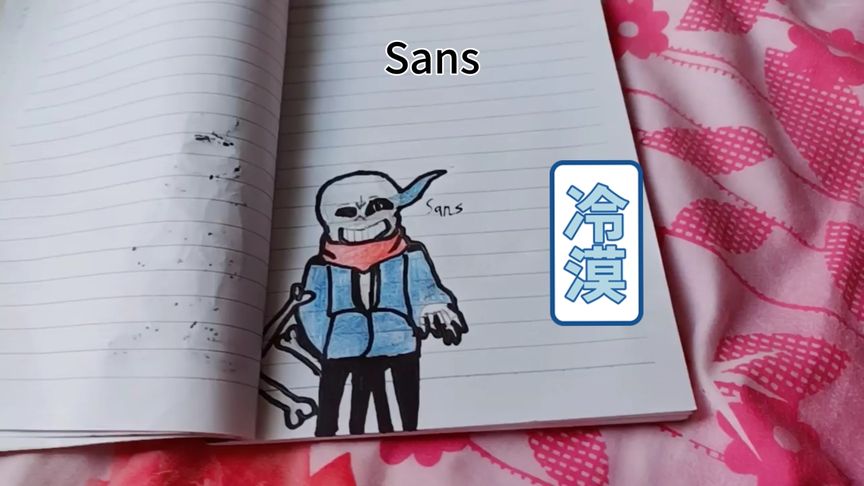 Sans简单画(求赞)