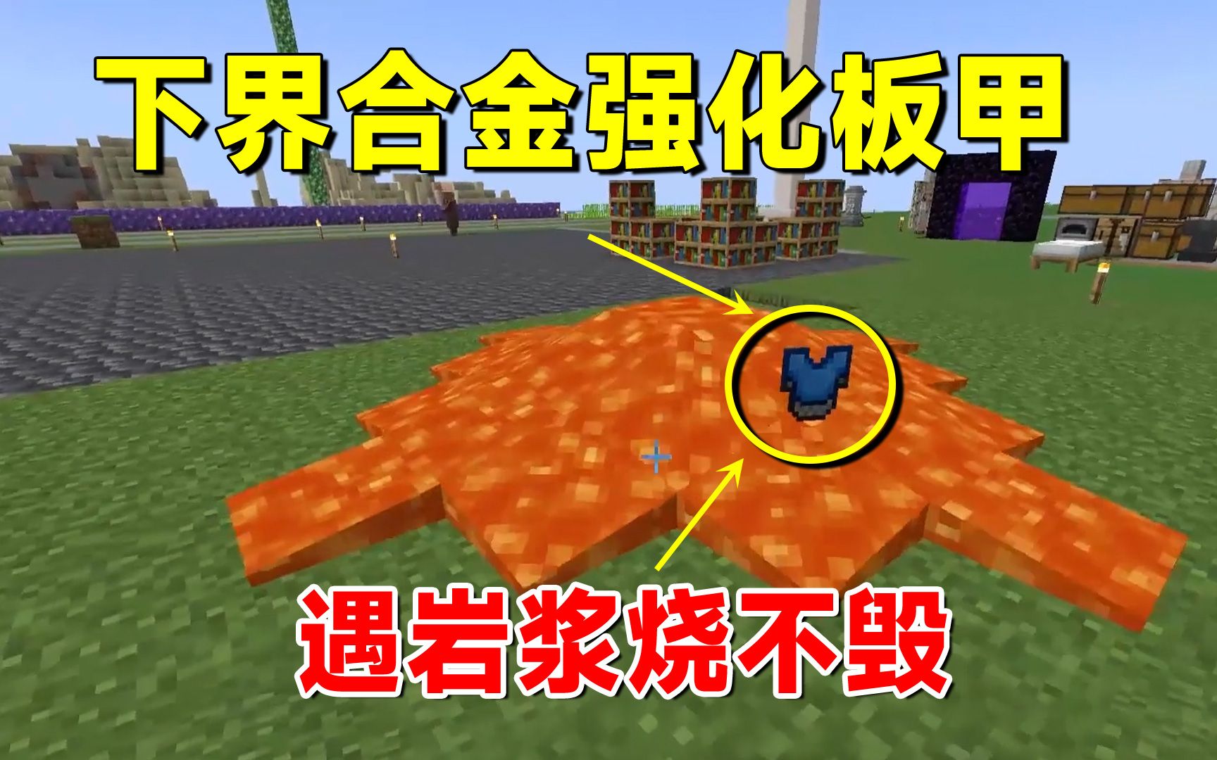 我的世界匠魂62:将下界合金强化在板甲装备上,体验真金不怕火炼