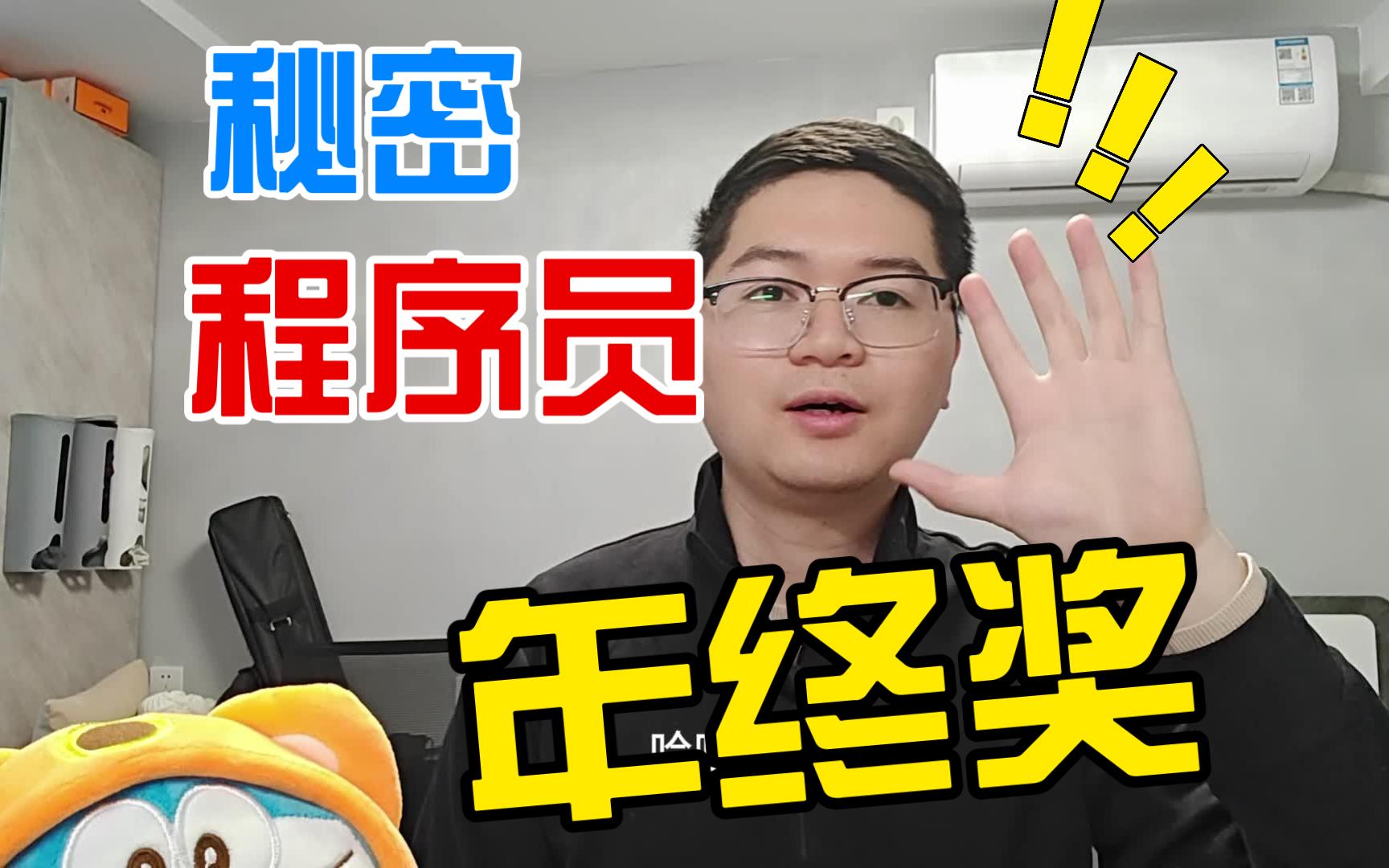 终于发年终奖了!大厂年终奖的推迟发放,揭秘真相 | 职场分享